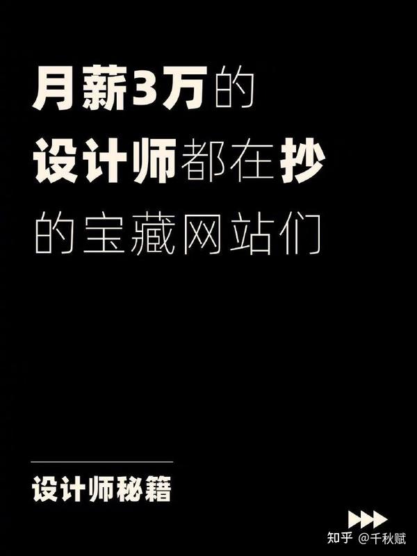 私藏！月薪3万设计师都在抄的宝藏网站 - 知乎