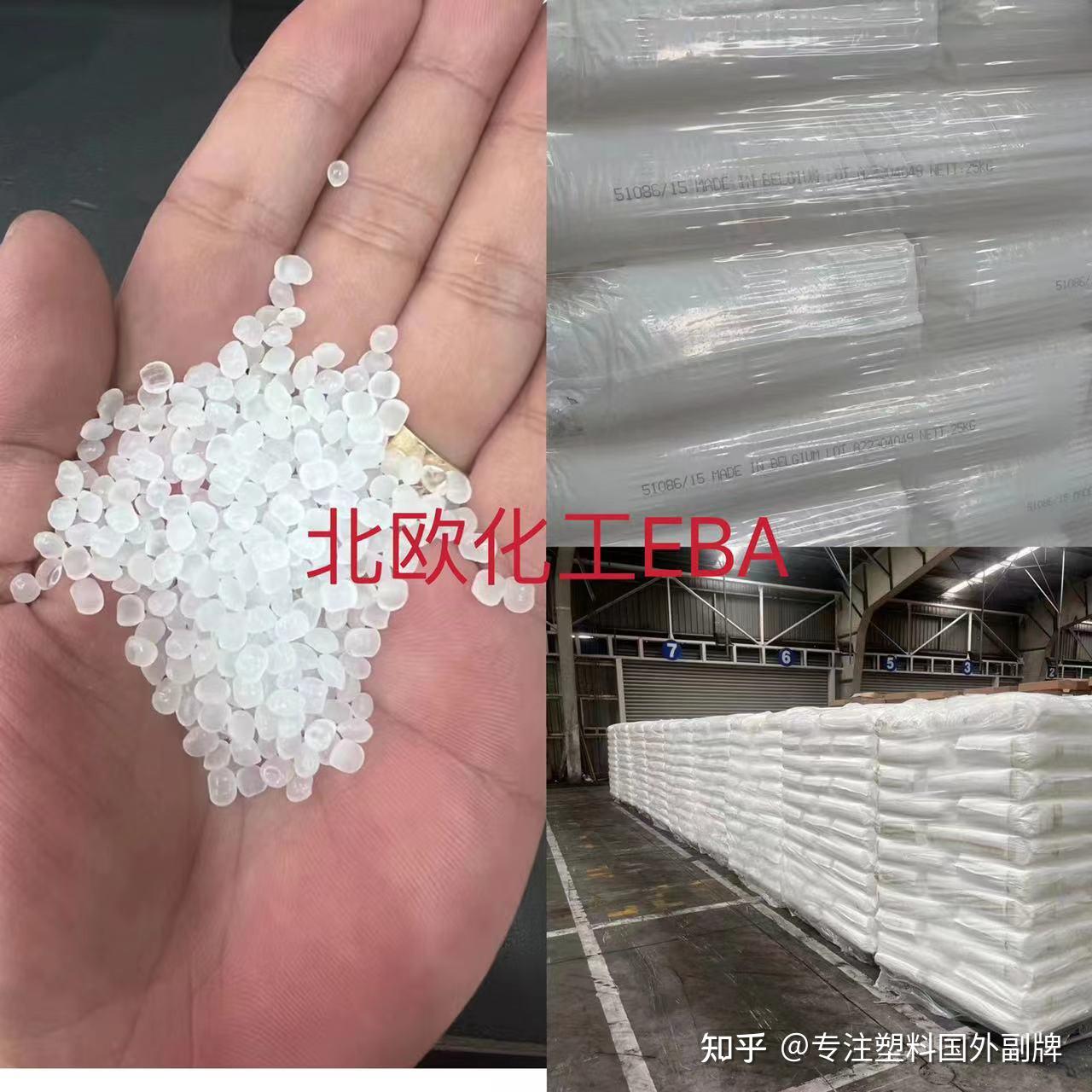 什么是EBA塑料？ - 知乎