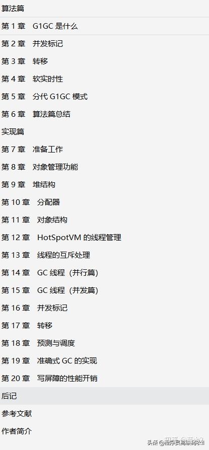 终于拿到了深入Java虚拟机：JVMG1GC的算法与实现文档 - 知乎