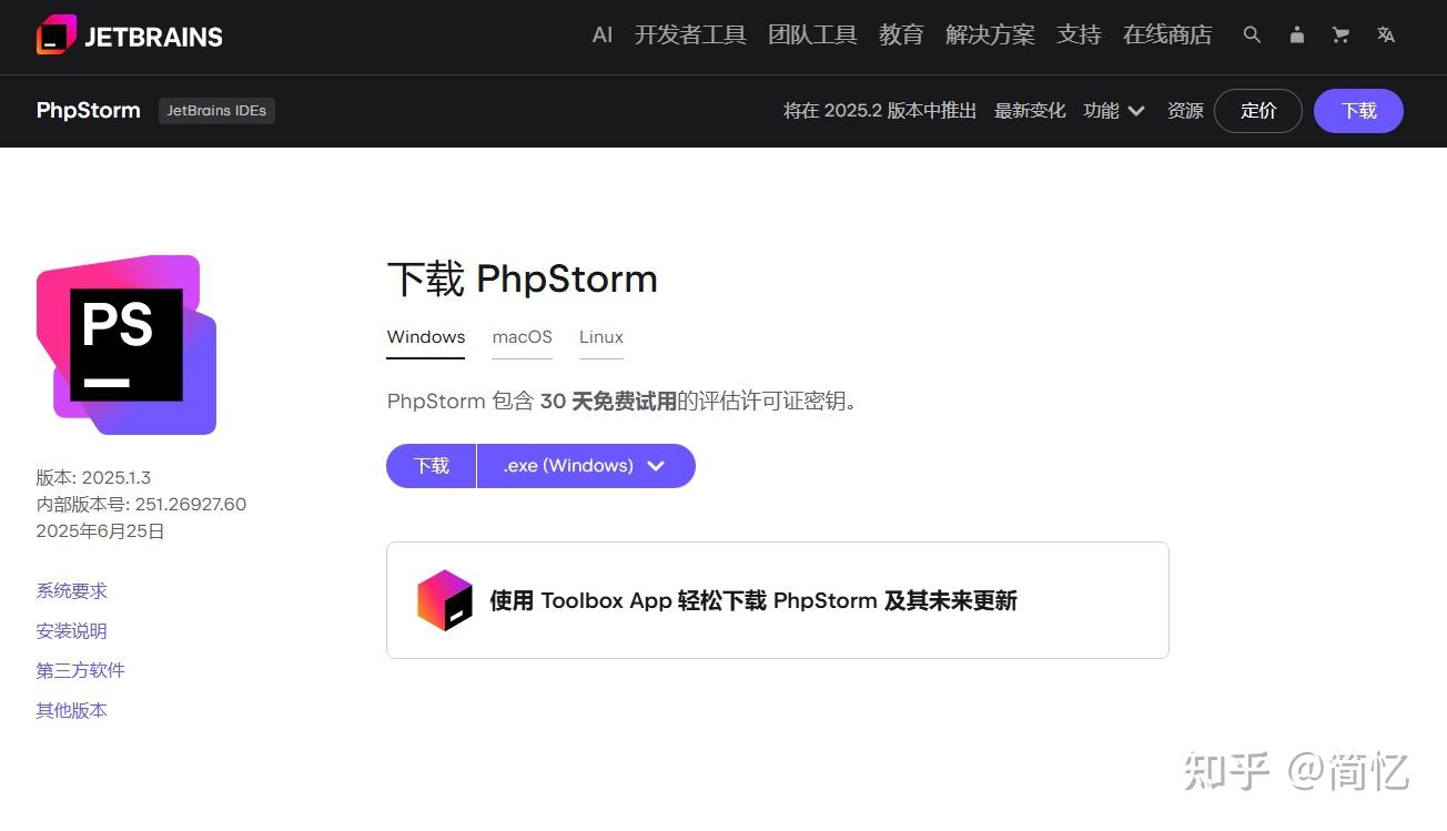 2025最新phpstorm永久激活教程（含win+mac） - 知乎