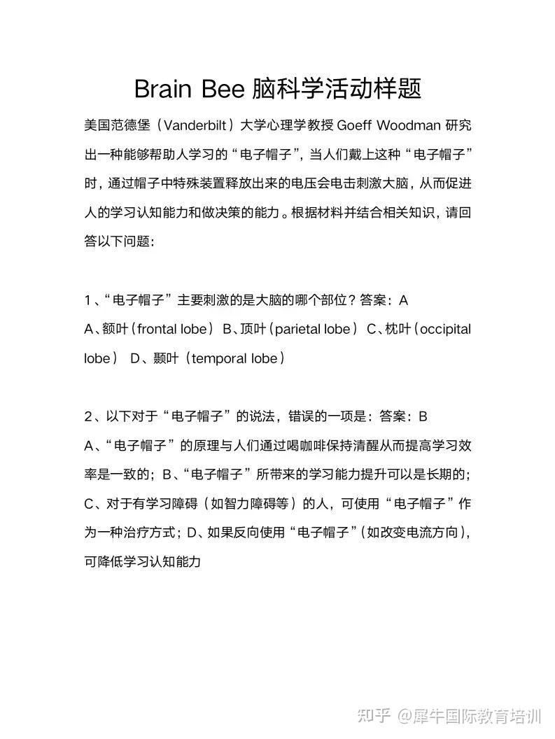 brainbee竞赛是什么？BrainBee竞赛难度分析！ - 知乎