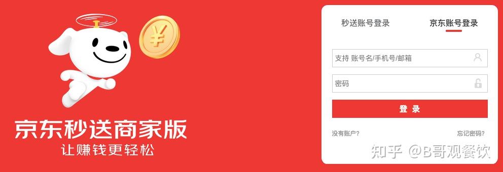 这是一份全网独一无二的京东外卖入驻攻略，餐饮老板请查收 - 知乎