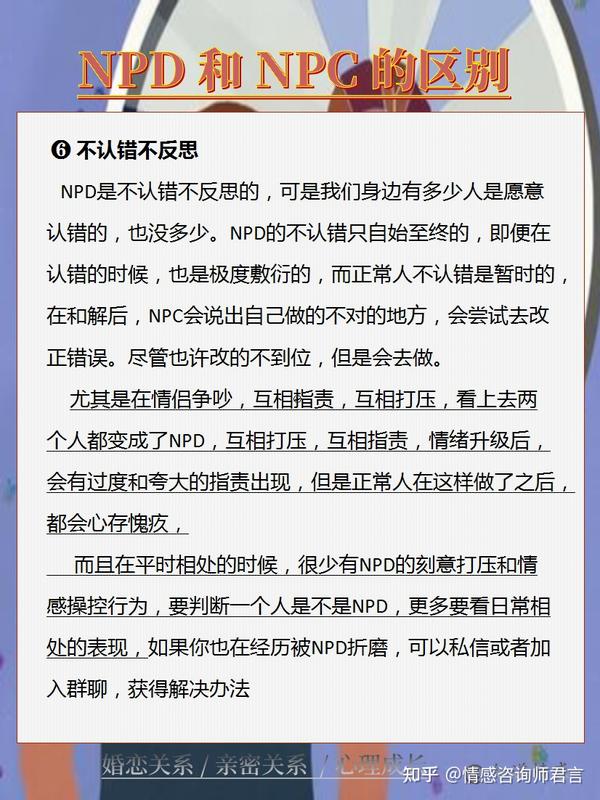 NPD 和 NPC的6个本质区别，避免误伤 - 知乎