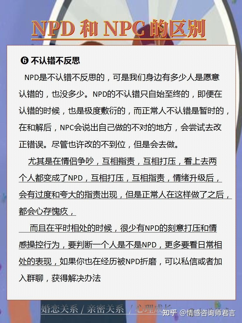 NPD 和 NPC的6个本质区别，避免误伤 - 知乎