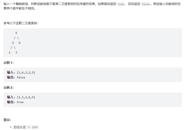 LeetCode-剑指 Offer 33. 二叉搜索树的后序遍历序列 - 知乎