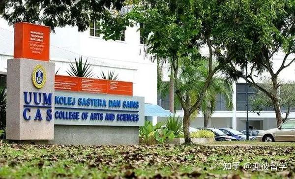 马来西亚留学：北方大学UUM硕士、博士专业介绍 - 知乎