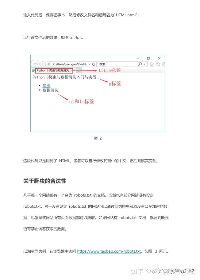Python爬虫入门教程:超级简单的python爬虫教程 知乎