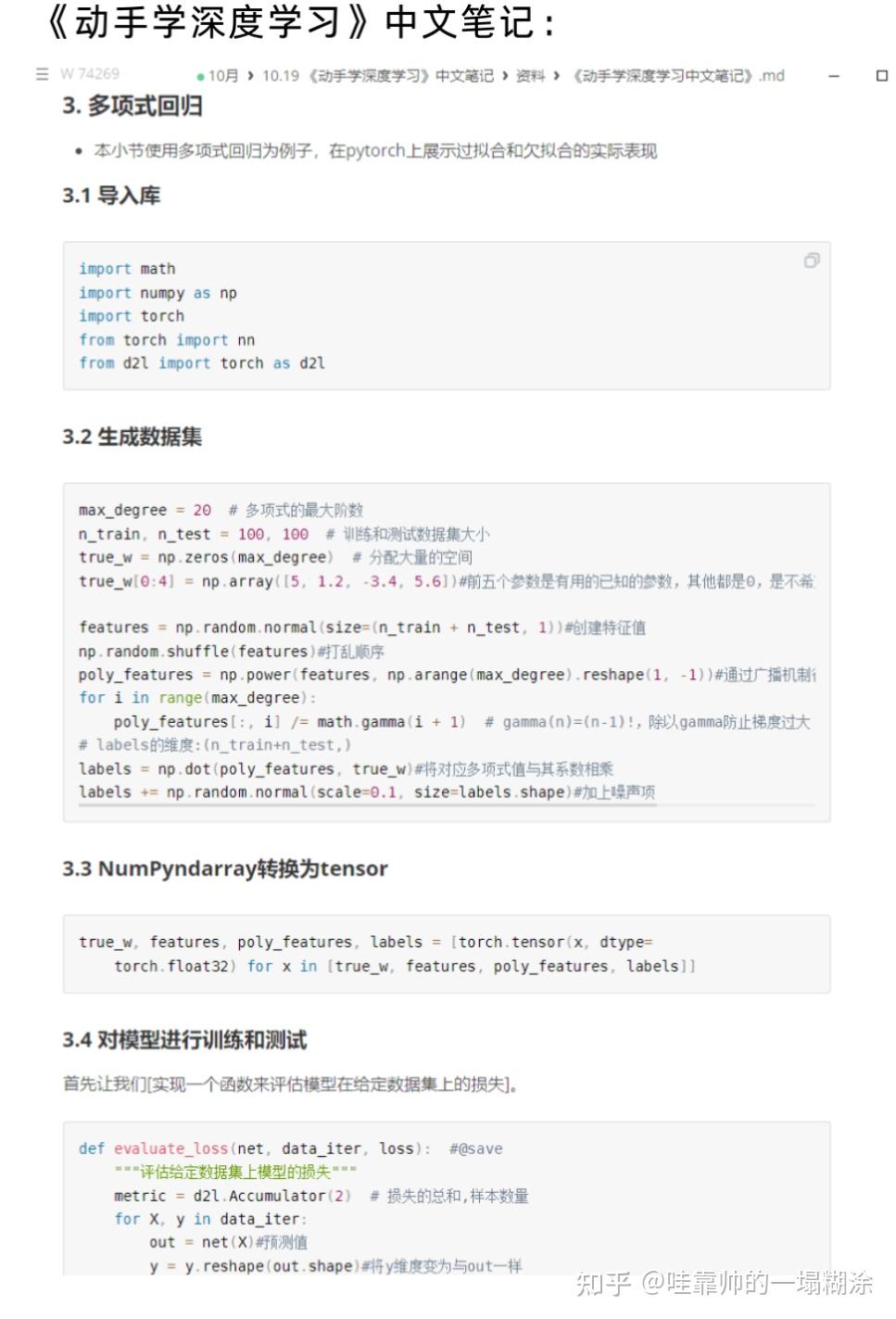 小土堆Pytorch/小白深度学习入门总结 - 知乎