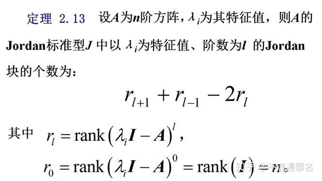 （数值分析）十一、矩阵的Jordan分解 - 知乎