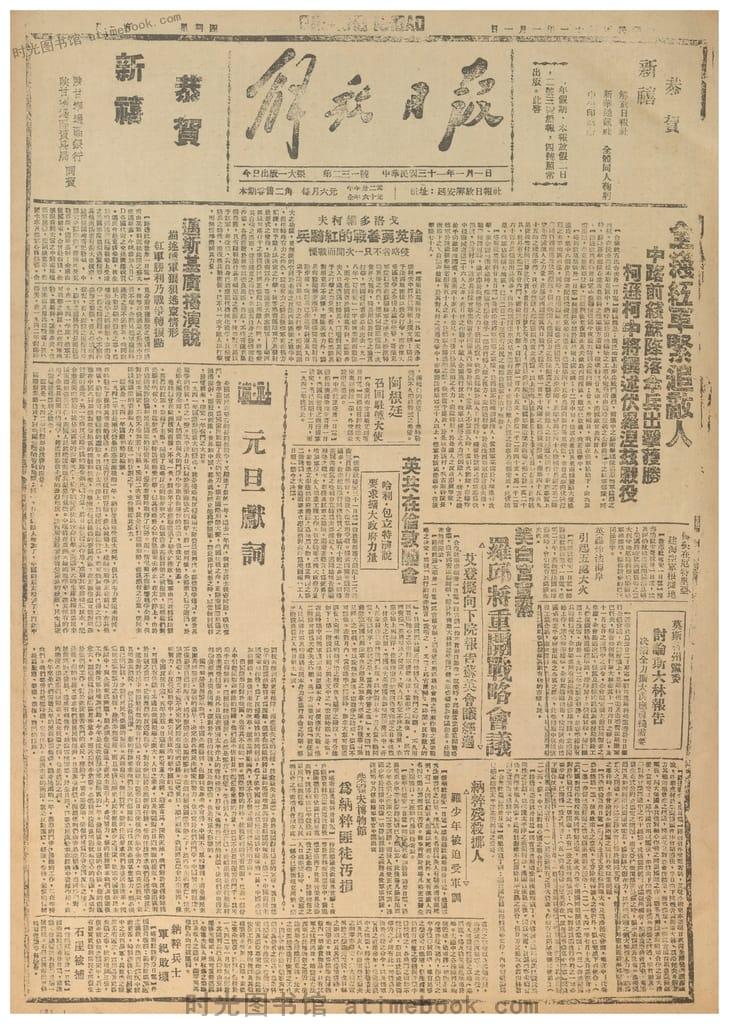 《解放日报》1942年影印版合集 电子版 - 知乎