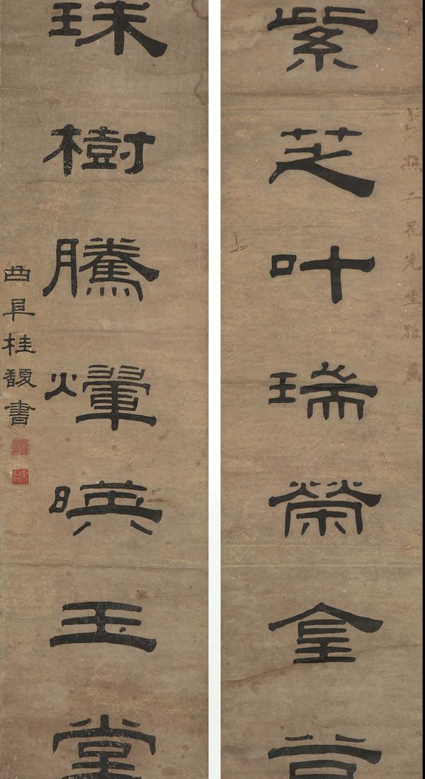 隶书技法综述之五 清人隶书 - 知乎