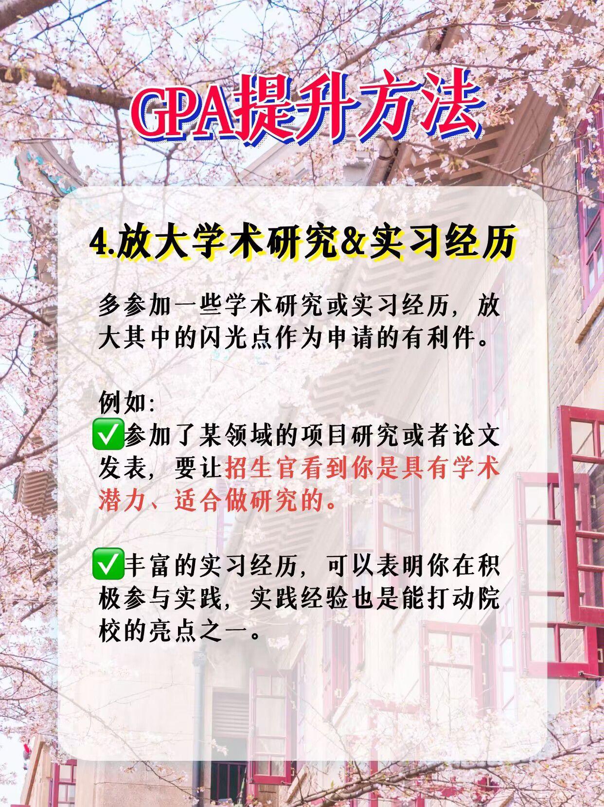 ‼️GPA提升方法大全👉抓紧时间拯救GPA‼️📈 - 知乎