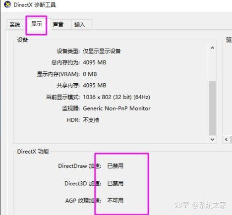 Win10directx功能怎么开启？Win10启用DirectX教程 - 知乎