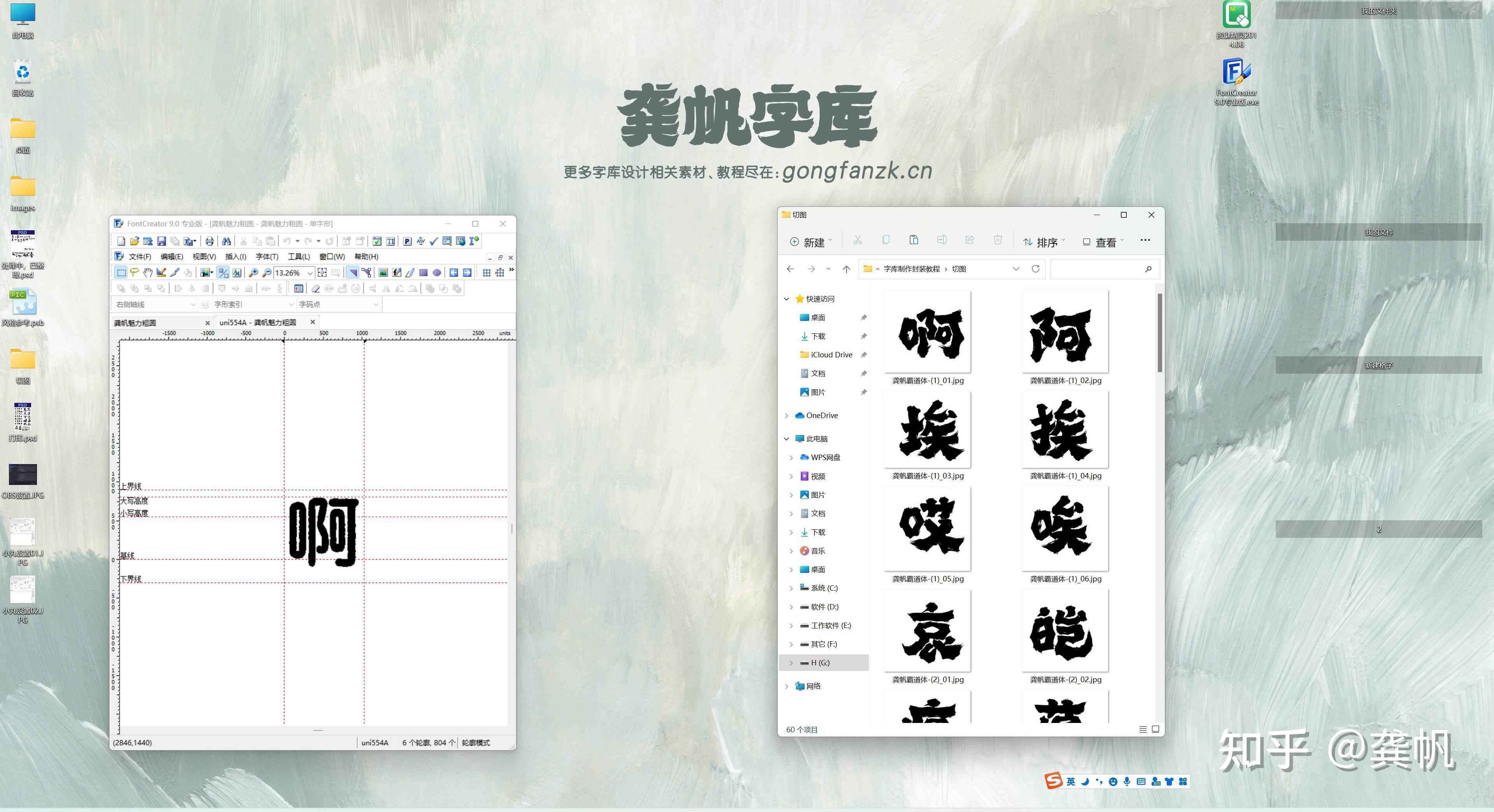 FontCreator字库、字体包封装制作教程 - 知乎