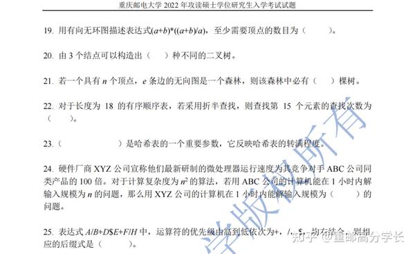 24考研 重庆邮电大学【计算机科学与技术 】考情分析 含拟录取名单、参考书目、报录信息 知乎