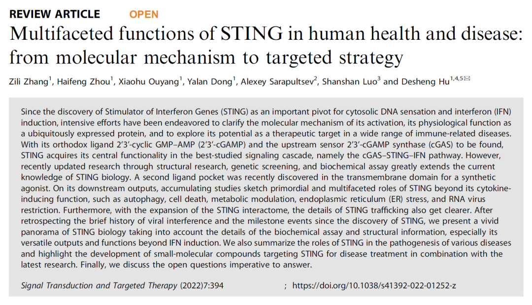 STTT 综述︱张子力/周海锋/胡德胜团队发表cGAS-STING信号通路长篇综述 - 知乎