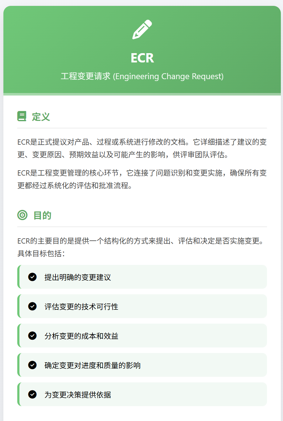 工程变更管理ECR、ECO、ECN一文搞懂？【附具体实例】 - 知乎