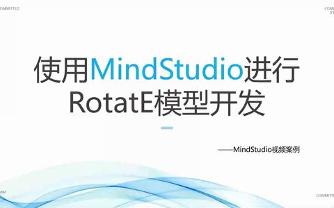 使用MindStudio进行RotatE模型开发 - 知乎