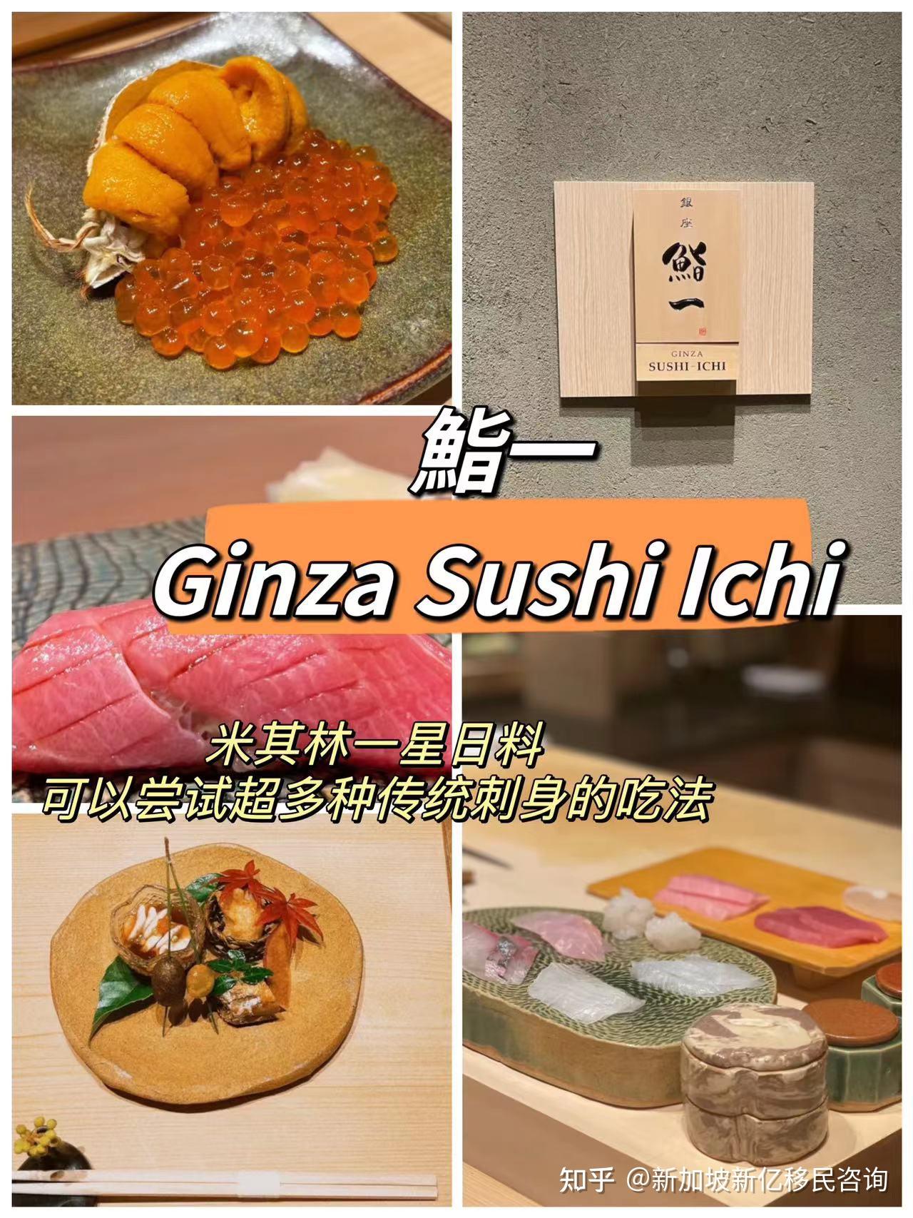 🇸🇬新加坡探店｜十家超好吃的日料omakase你会怎么选🍣 - 知乎