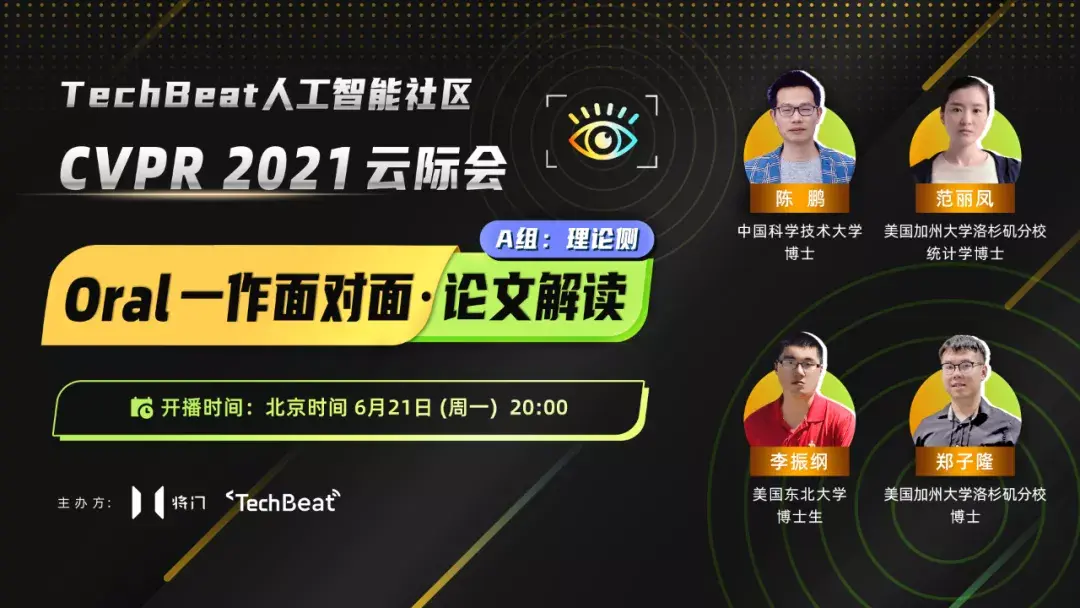 CVPR'21 Talk | Oral一作面对面 理论侧专场 - 知乎