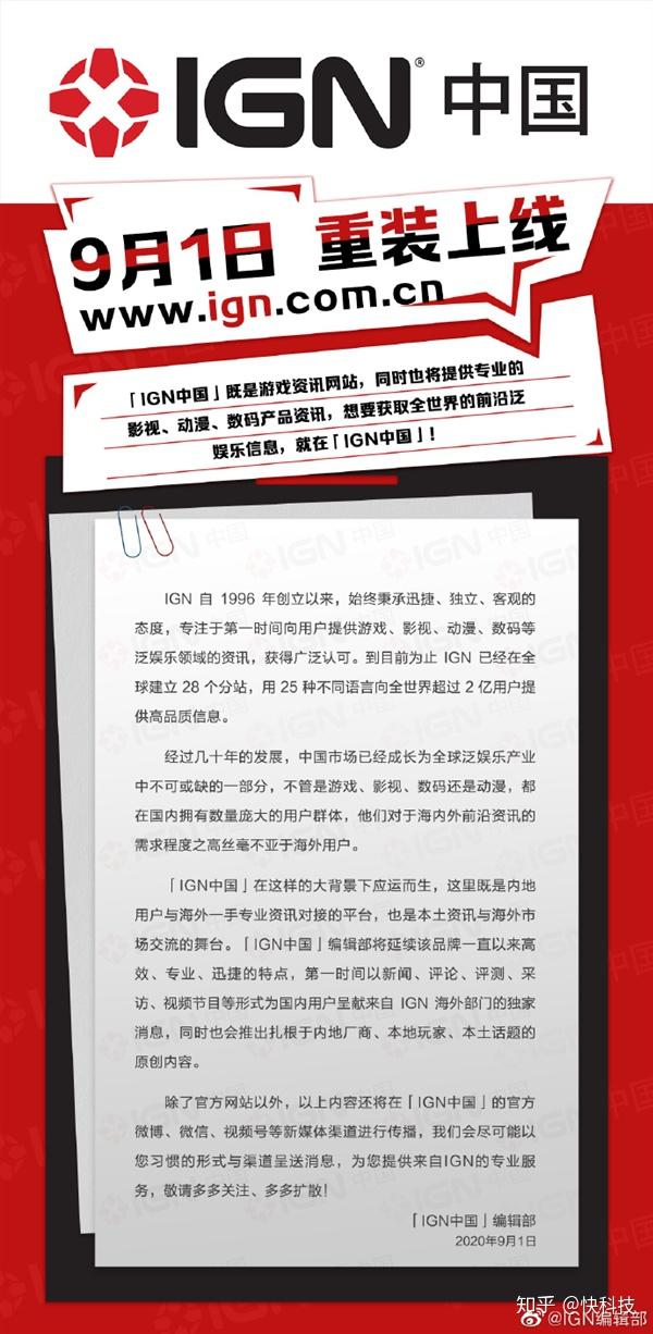 官宣！游戏第一站IGN中国正式上线：海外一手资讯 - 知乎