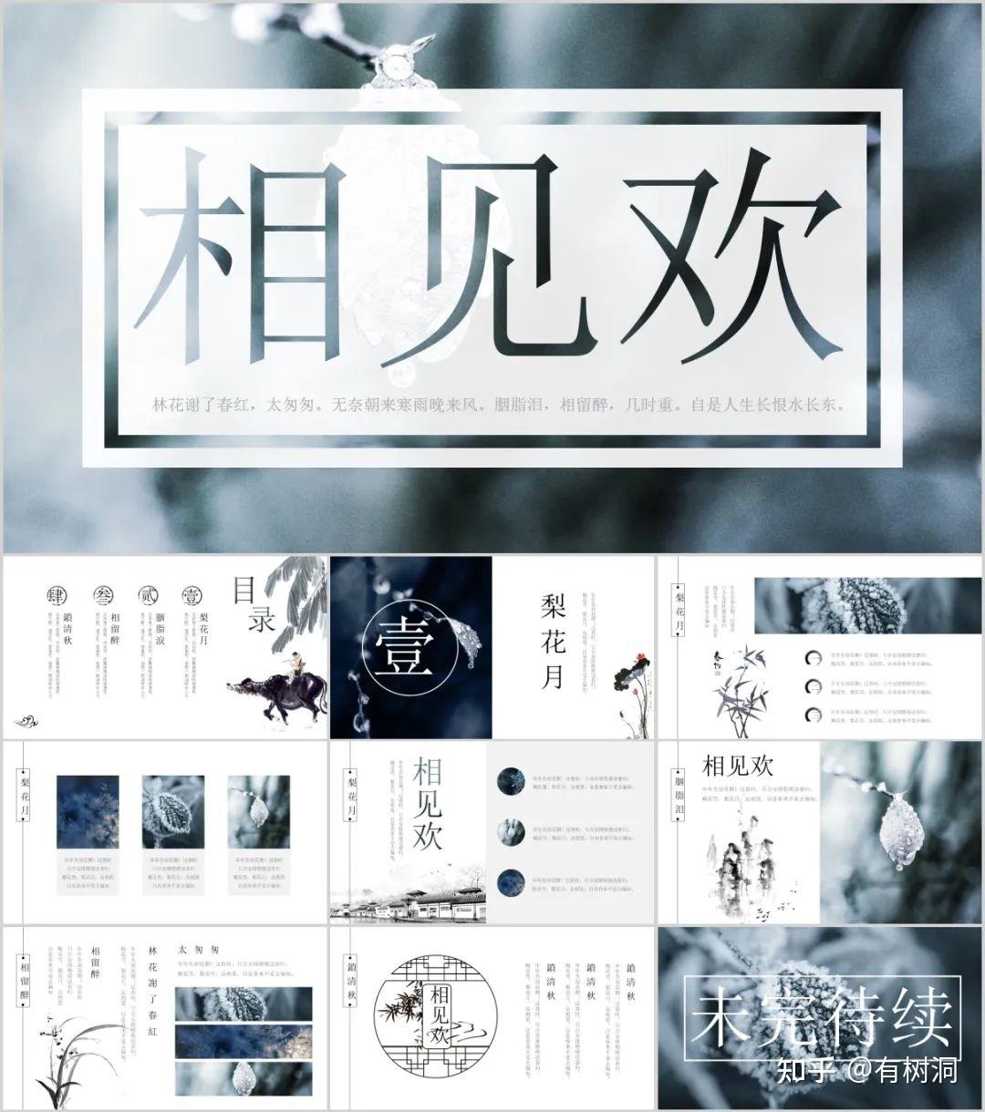 精选17套宋词诗意PPT模板 - 知乎