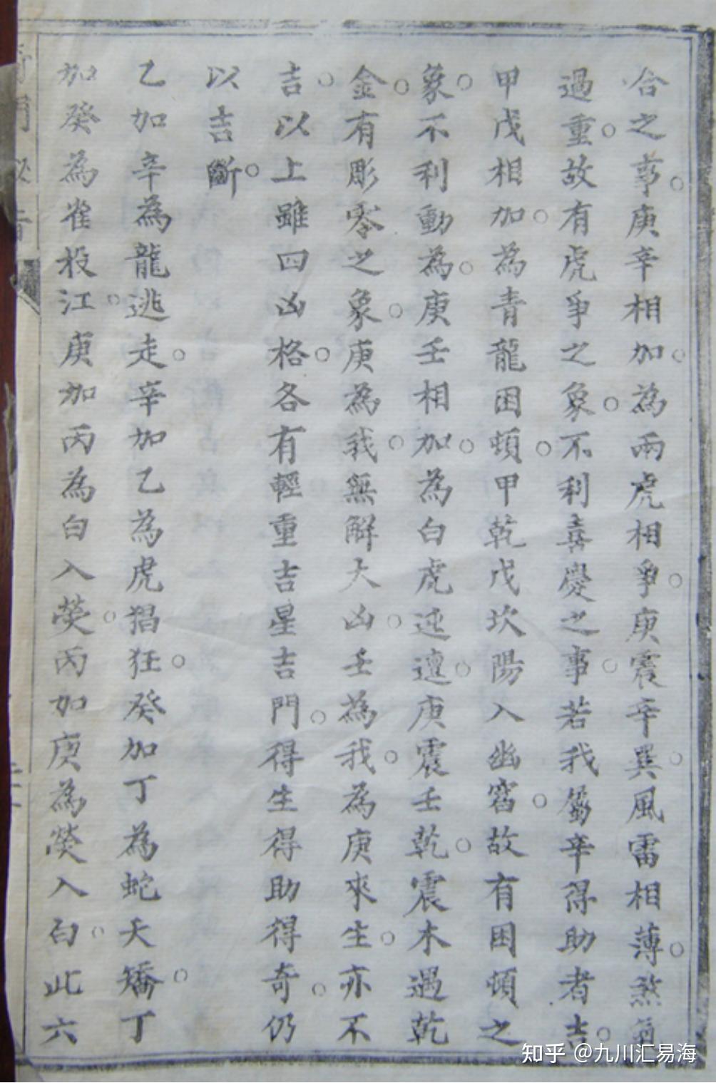 同治版《奇门秘旨》 - 知乎