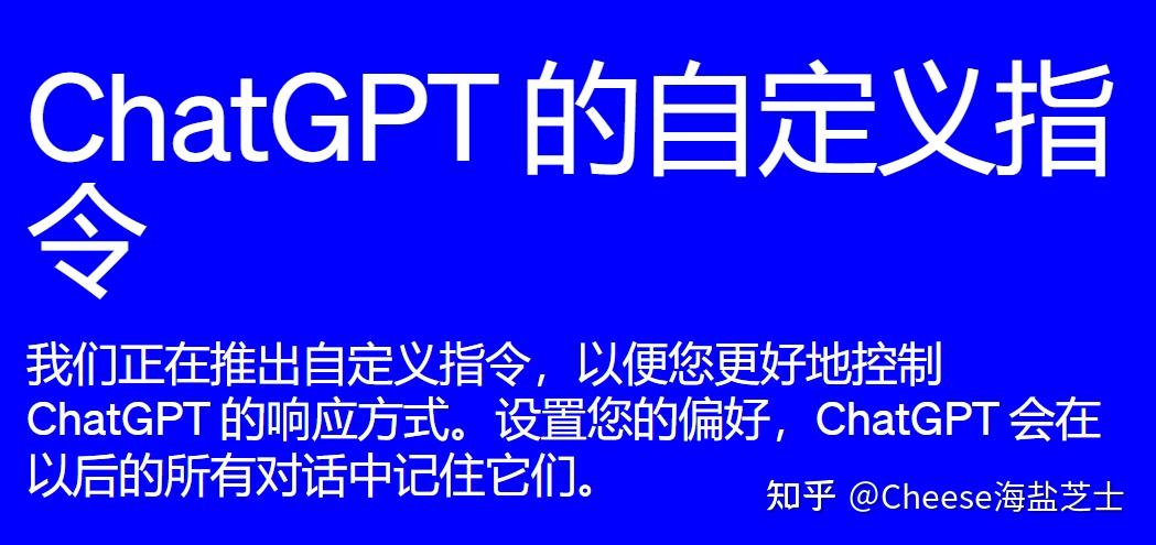 【实战】一文讲透ChatGPT最新功能Custom Instructions - 知乎