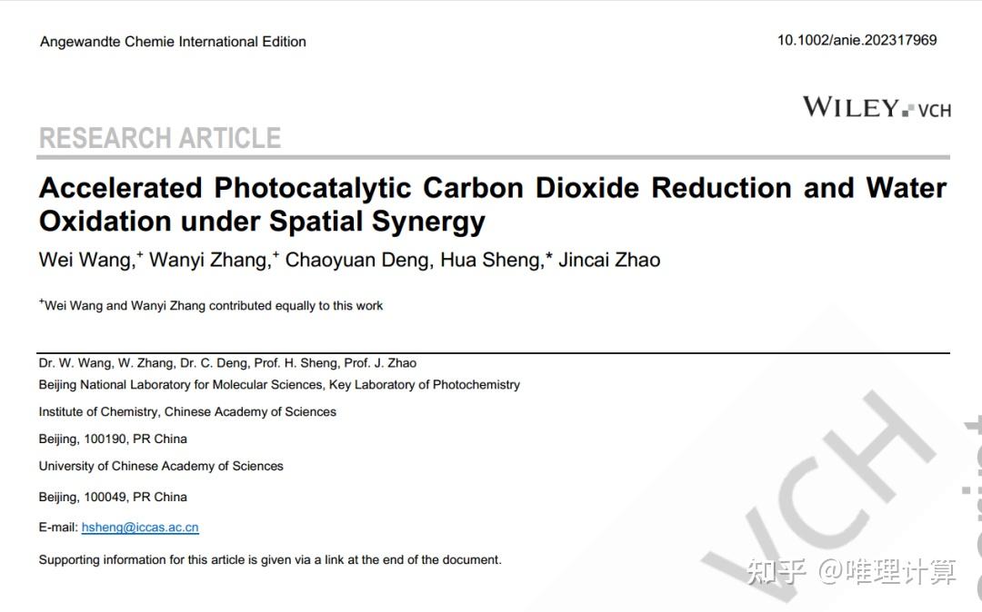 新进展||中科院Angew:空间协同加速光催化CO2还原和H2O氧化 - 知乎