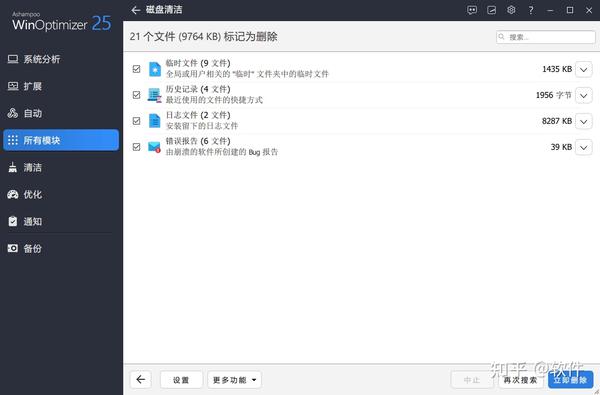电脑必备-Ashampoo WinOptimizer 25 清理优化工具软件 - 知乎