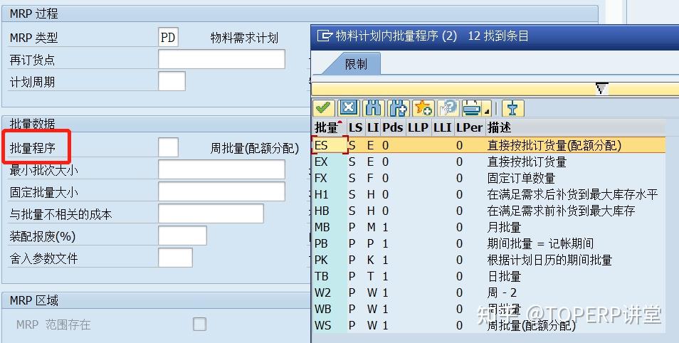 SAP 物料主数据MRP视图详解 - 知乎
