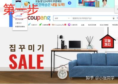 这可能是全网最全的coupang注册流程，来了！！ - 知乎