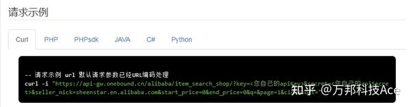 阿里巴巴API，item_search_shop - 获得店铺的所有商品 - 知乎