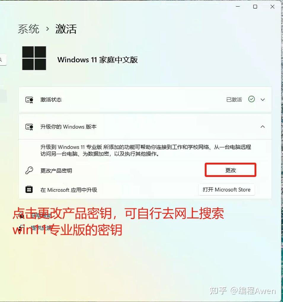 告别家庭版！Win11升级专业版，解锁更多可能！ - 知乎