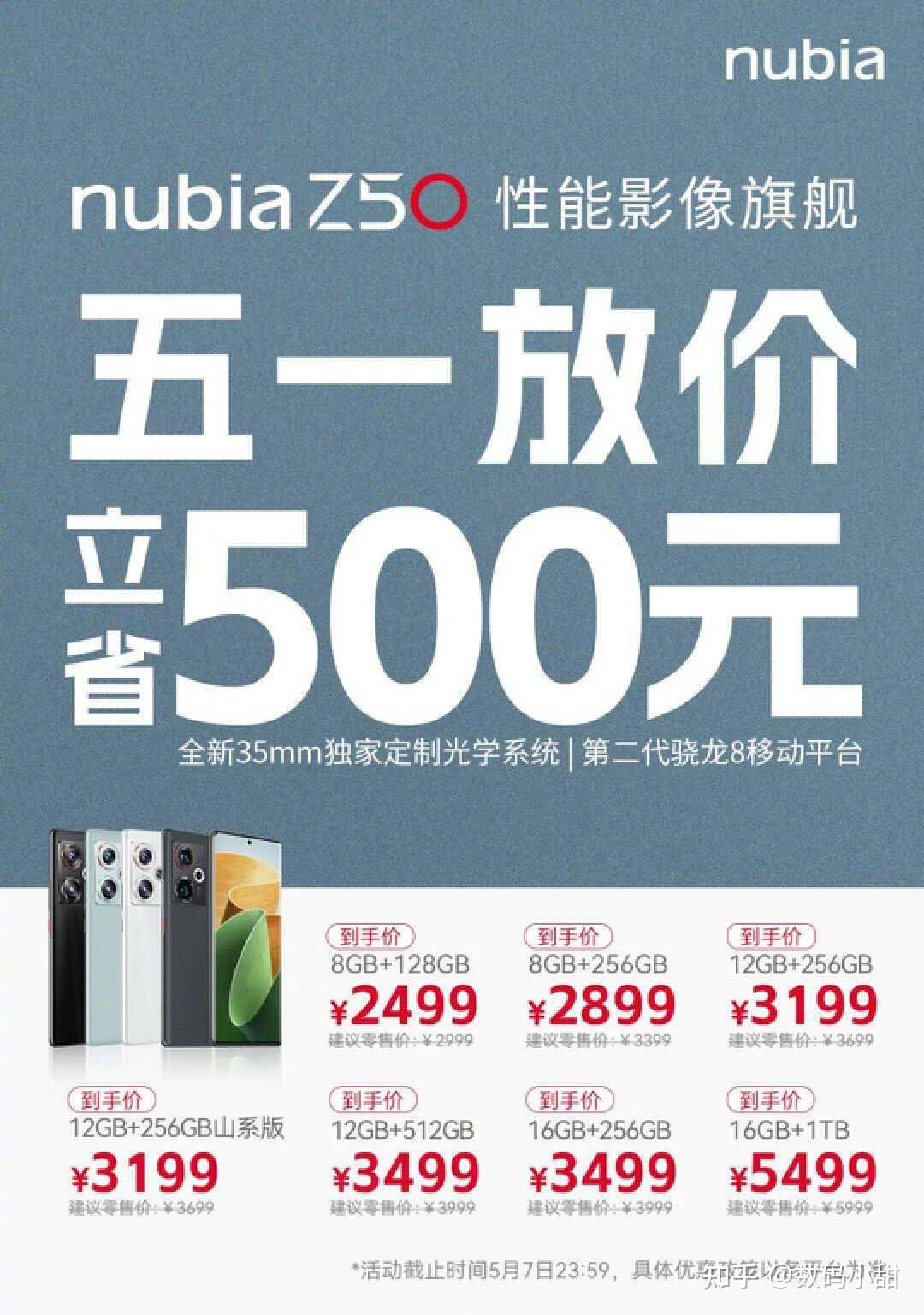 2499元！目前最便宜的骁龙8Gen2手机，全系立减500元，性价比绝了