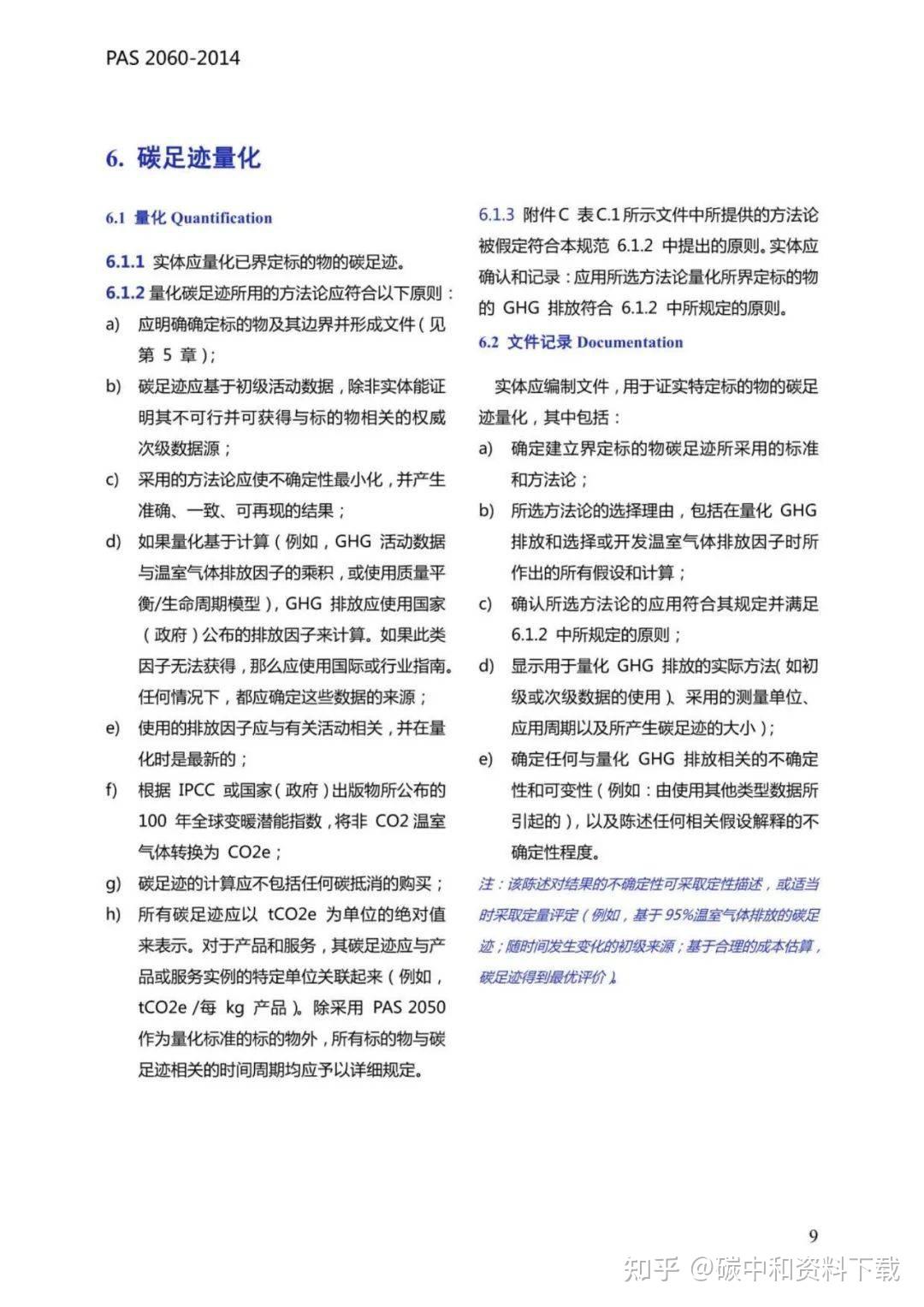 碳中和认证必备教程：PAS2060标准全文及权威解读！（附官方培训PPT ） - 知乎