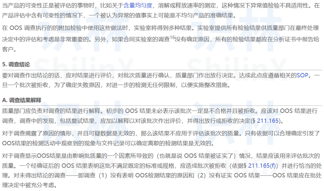 【翻译】FDA 最新修订版 OOS 指南 - 知乎