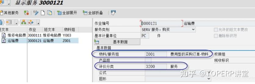 SAP费用型采购订单后台配置详解 - 知乎