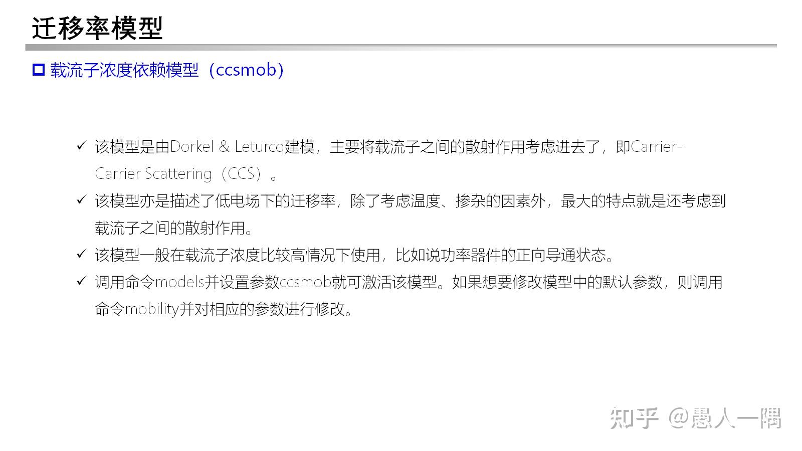 TCAD Silvaco ATLAS物理模型简析（1） - 知乎