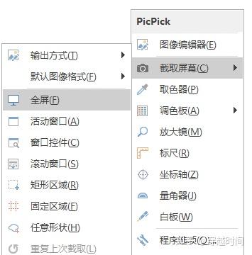 PicPick 截图截屏，小巧高效，赶快Pick这款神器 - 知乎