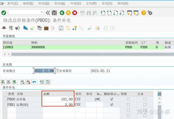 [ABAP][MM增强]-采购信息记录价格校验增强(me12/me11/mek1/mek2) - 知乎