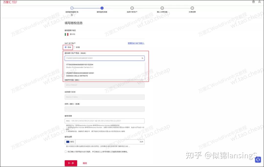 万里汇WorldFirst免费缴纳欧洲增值税VAT操作教程 - 知乎