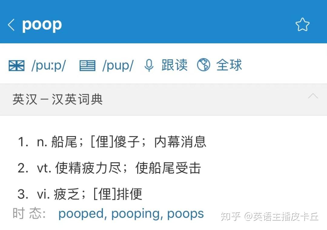 “拉屎”英语怎么说？shit？ - 知乎