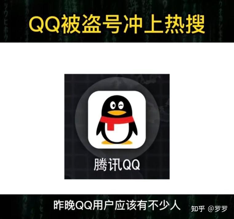 QQ被盗后的3大隐患，你必须知道 - 知乎