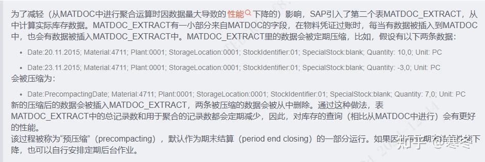 S4 HANA中的MATDOC和MATDOC_EXTRACT - 知乎