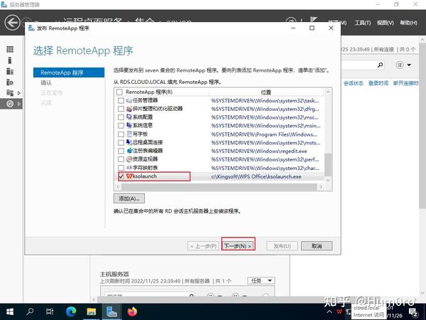 Windows Server 2019 会话远程桌面-快速部署(RemoteApp) - 知乎