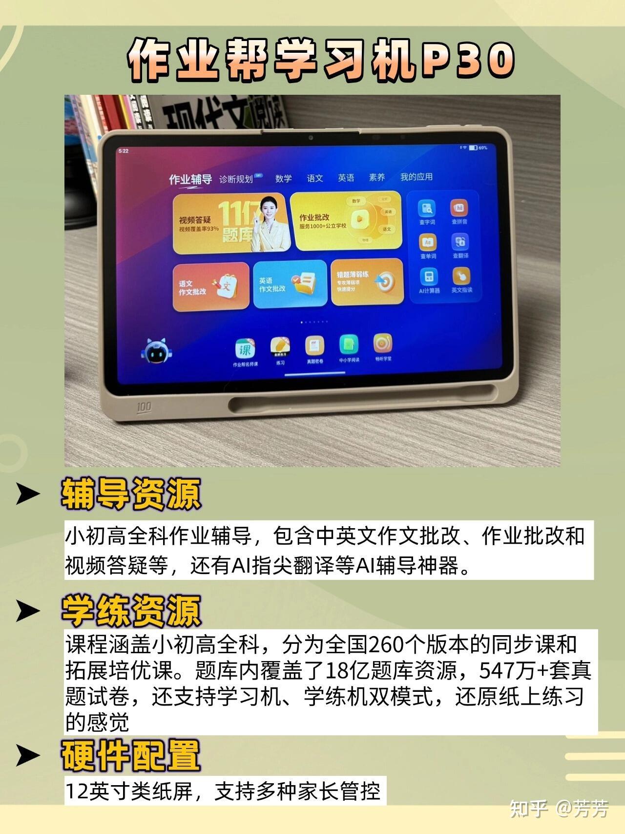 作业帮t30和p30哪个好 - 知乎