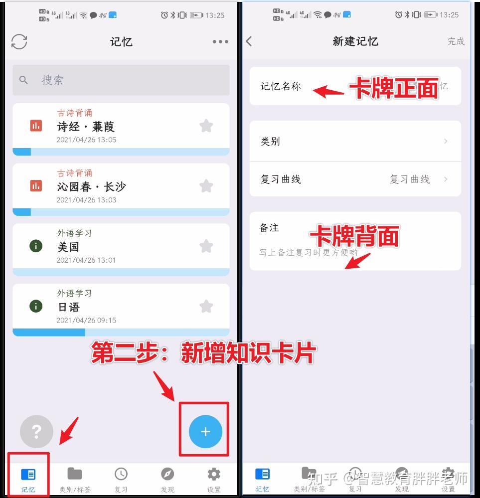 学用系列｜记忆神器“Memory Helper”一分钟极简上手指南 - 知乎