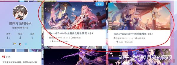 Hexo中Buttefly主题美化进阶续篇（十） - 知乎