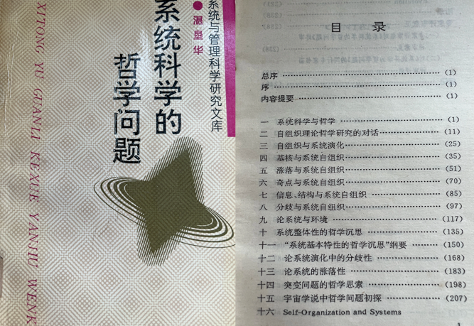 《系统论和系统科学》书籍 知乎